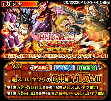 One Piece トレクル【公式】 On Twitter 【 スゴフェス開催中 】 910 1200～1030 1159の期間に