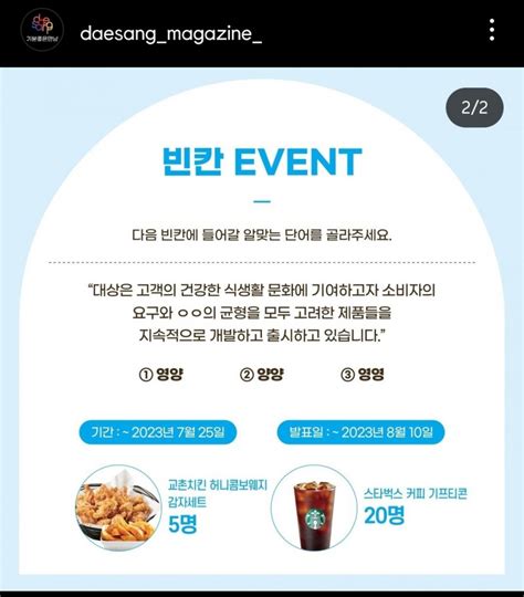 [대상매거진] 퀴즈 이벤트 이벤트응모 이벤트응모 슈퍼투데이