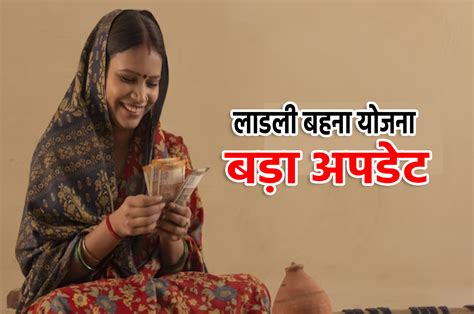 Ladli Behna Yojana नये साल में लाड़ली बहनों को 2500 3000 हजार रुपए