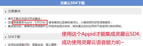 中国移动灵犀云语音识别及合成sdk（ios）使用指南 灵犀key csdn博客