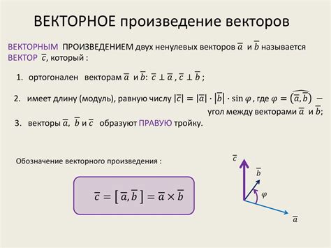 Скалярное и векторное произведение векторов презентация онлайн