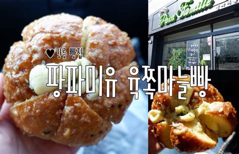 송파구강동구 맛집 🚨천호 현백에 줄서먹는 강릉육쪽마늘빵 팝업오픈🚨 생활의달인📺 에도 나온