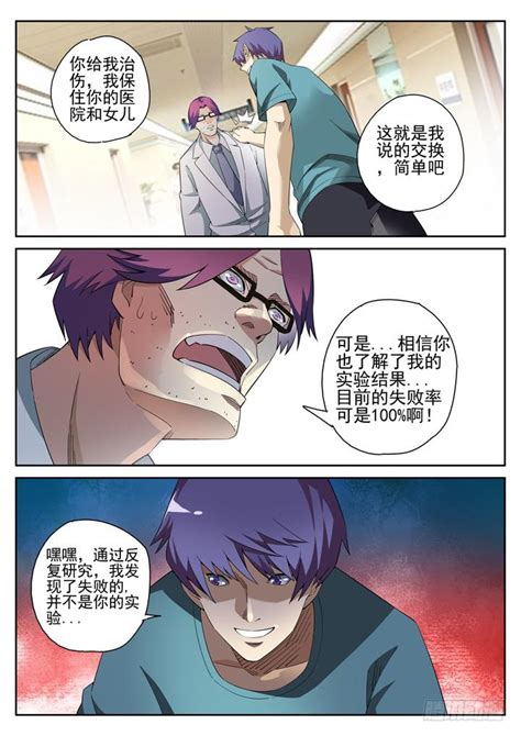 114眼 史上最殘忍的手術 正義的目光 包子漫畫
