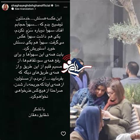 کشف حجاب اشتباهی شقایق دهقان غوغا به پا کرد ماجرا چیست؟ عکس