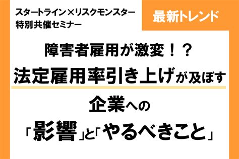 企業向けサービス 障害者雇用支援のスタートライン