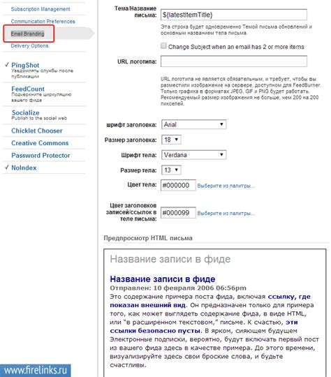 Подписка Feedburner для сайта Подробная инструкция по настройке Feedburner Firelinks Ru