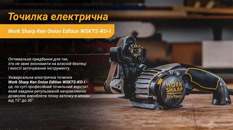Точилка електрична Work Sharp Ken Onion Edition WSKTS-KO-I купити на ...