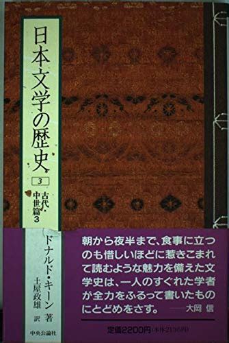 『日本文学の歴史 古代・中世篇 3 3巻』｜感想・レビュー 読書メーター