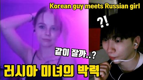 러시아 애교녀를 만나다 2탄 외국인 반응랜덤 채팅 Youtube