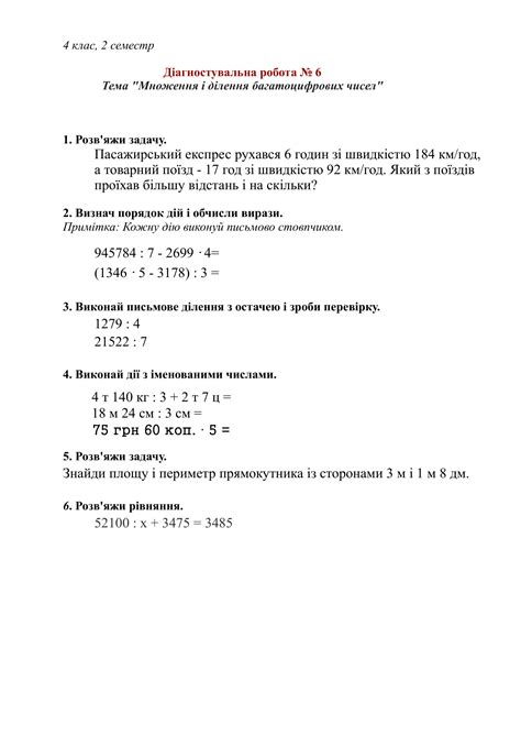 Діагностувальна робота 4 клас множення й ділення