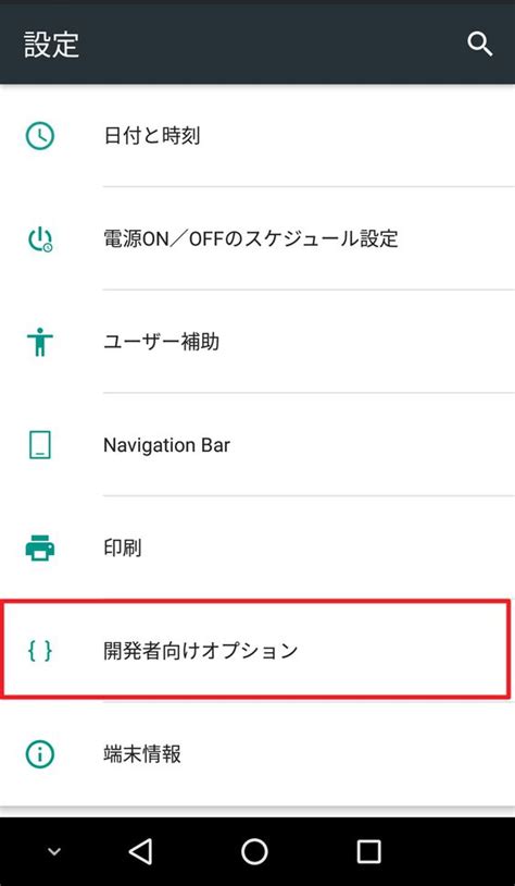 Android 60：開発者向けオプションを表示し、スマホの動作を高速化する設定方法＆ptpmtpの切り替え方法