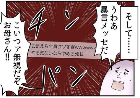 【漫画】オンラインゲームの暴言厨を改心させた母親「コミュ力すごい」「真似します」【作者インタビュー】