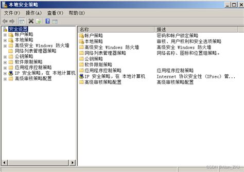 windows server2008的本地安全策略与组策略 1 windows2008组策略怎么打开 csdn博客