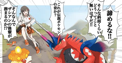 Ringo Kuraishi Pokémon Scarlet And Violet Koraidon 段差全然登れないコライドンくん