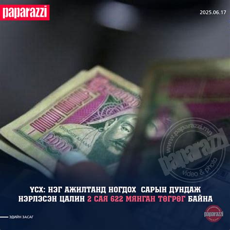 ҮСХ Нэг ажилтанд ногдох сарын дундаж нэрлэсэн цалин 2 сая 622 мянган төгрөг байна