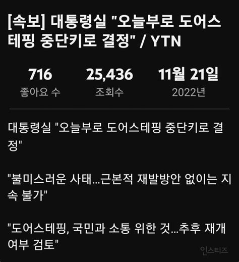 윤석열 도어스테핑 중단 인스티즈instiz 이슈 카테고리