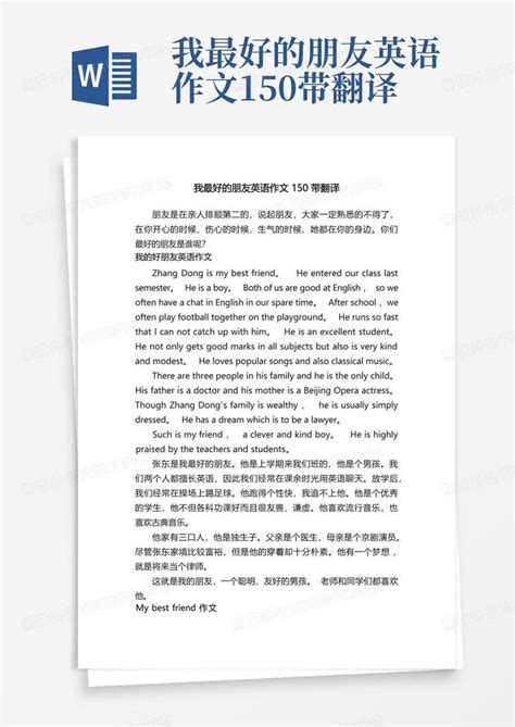 我最好的朋友英语作文150带翻译word模板下载编号lxdmmzap熊猫办公