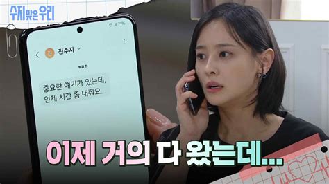 함은정의 연락에 초조해진 강별 Kbs 240618 방송 Zum Tv