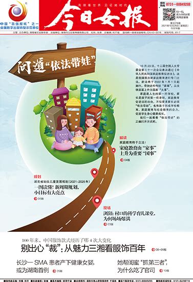 今日女报电子版 凤网 2021 10 28 1