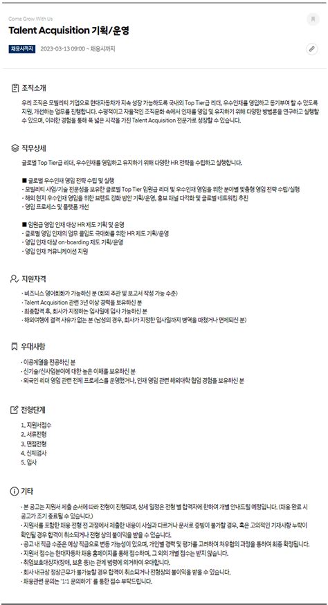 현대자동차 채용공고 Talent Acquisition 기획 운영 경력 채용 2023년 채용