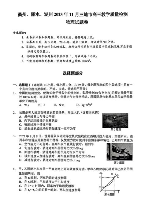 2024届11月衢州丽水湖州三地市高三教学质量检测 物理 教习网试卷下载