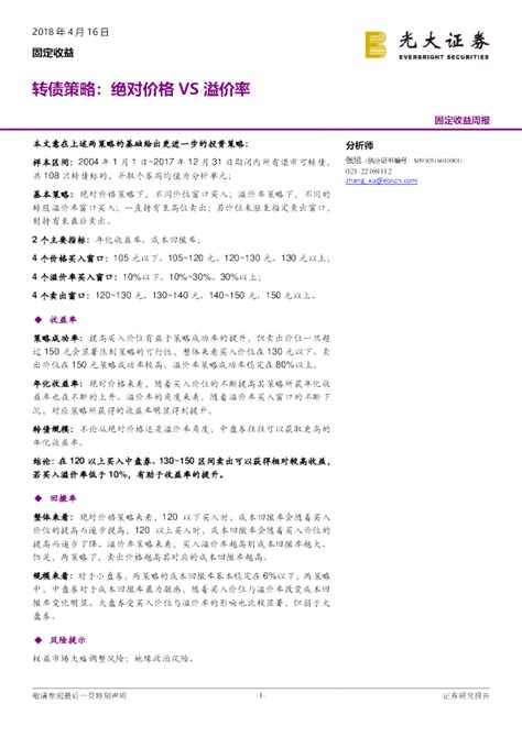 固定收益周报：转债策略：绝对价格vs溢价率