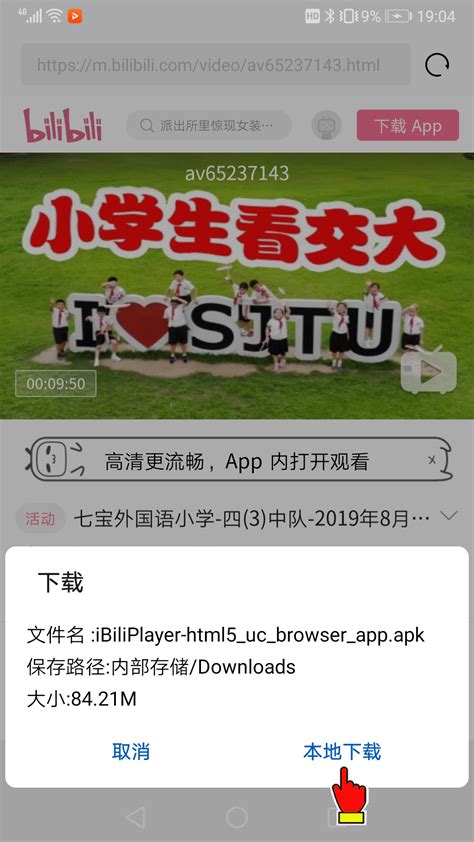 如何将bilibili高清视频保存到手机 哔哩哔哩