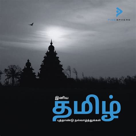 Smilewithpinesphere Pythonorigins Tamilnewyear Techhistory