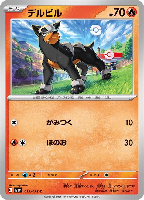 Serebii Net TCG Violet Ex 17 Houndour
