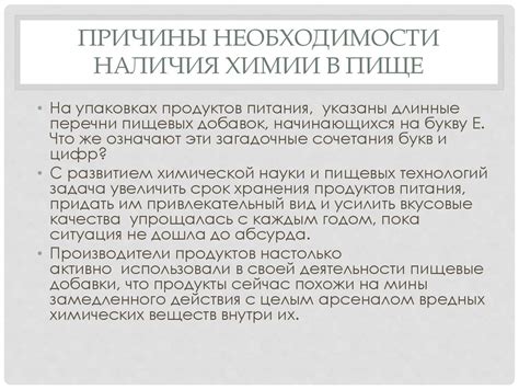 Творческий проект на тему химия в пище презентация онлайн
