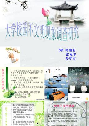 校园不文明行为PPT模板 校园不文明行为PPT模板下载 熊猫办公