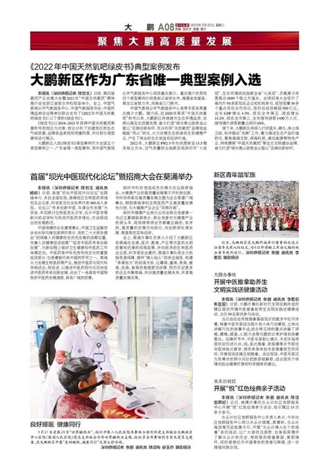 深圳侨报数字报