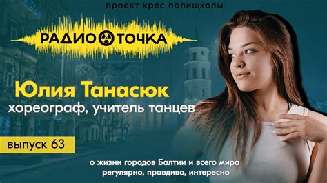 Эстетика или эротика Интервью с танцовщицей и учительницей твёрка