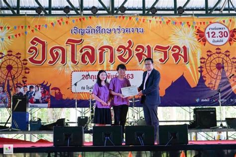 ปิดโลกชมรม ได้รับรางวัลโครงการดีเด่น ประเภทวิชาการ ชมรมศิลปศาสตร์ไทยปี