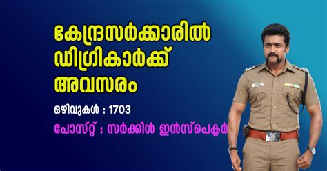 Ssc Cpo Recruitment For Sub Inspector 2020