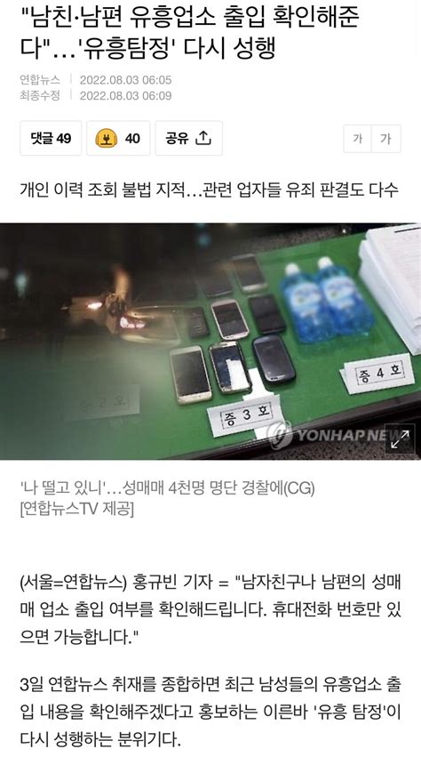 남친·남편 유흥업소 출입 확인해준다…유흥탐정 다시 성행 유머 움짤 이슈 에펨코리아