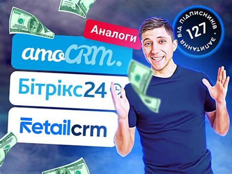 Аналоги Amocrm Bitrix Retailcrm для України Dropplatforma