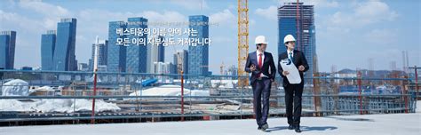 꿈을 담는 건설 명가 동부토건