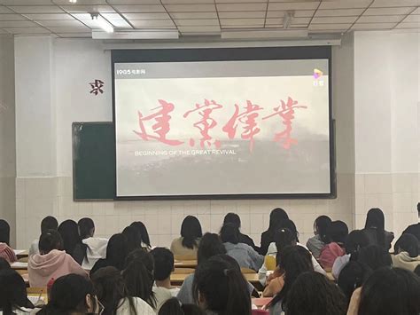 工商管理学院开展2023年第一期入党积极分子培训班第六讲——观看《建党伟业》 工商管理学院