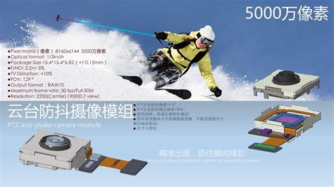 云台防抖摄像模组 湖北三赢兴光电科技股份有限公司