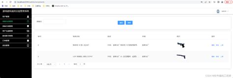 Springboot游戏虚拟道具交易平台基于springboot的游戏道具交易系统 Csdn博客
