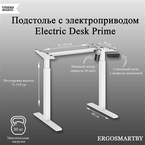 Подстолье с электроприводом (рама) и встроенной памятью положений ...