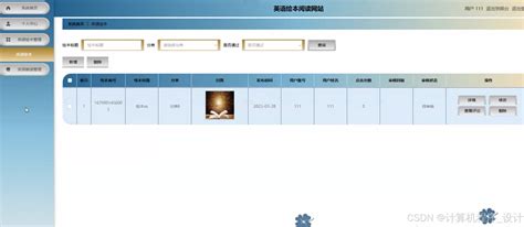 【开题报告】基于springbootvue英语绘本阅读网站（程序源码论文 计算机毕业设计英文绘本 阅读 小程序源码 Csdn博客