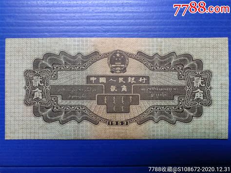 第二套2角火车头好品包原票 价格21000000元 Se77582689 人民币 零售 7788收藏收藏热线