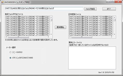 Avchdのファイルの更新日時 （タイムスタンプ）の修正