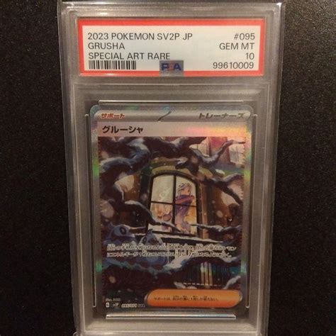 【psa10】グルーシャsar