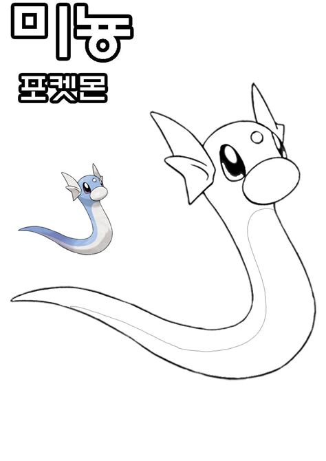 포켓몬스터 색칠공부 도안 미뇽 그리기 네이버 블로그