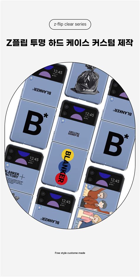 갤럭시 Z플립 클리어 하드 케이스 주문 제작 제작 블랭커팩토리