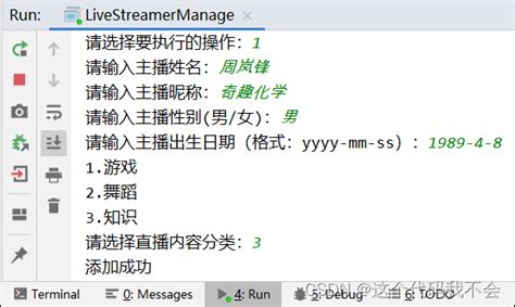 Java实战项目《直播平台主播管理系统》附源码 Csdn博客