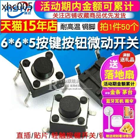 6 6 5mm按鍵按鈕微動輕觸開關小銅腳四腳4腳立式直插貼片電磁爐 蝦皮購物